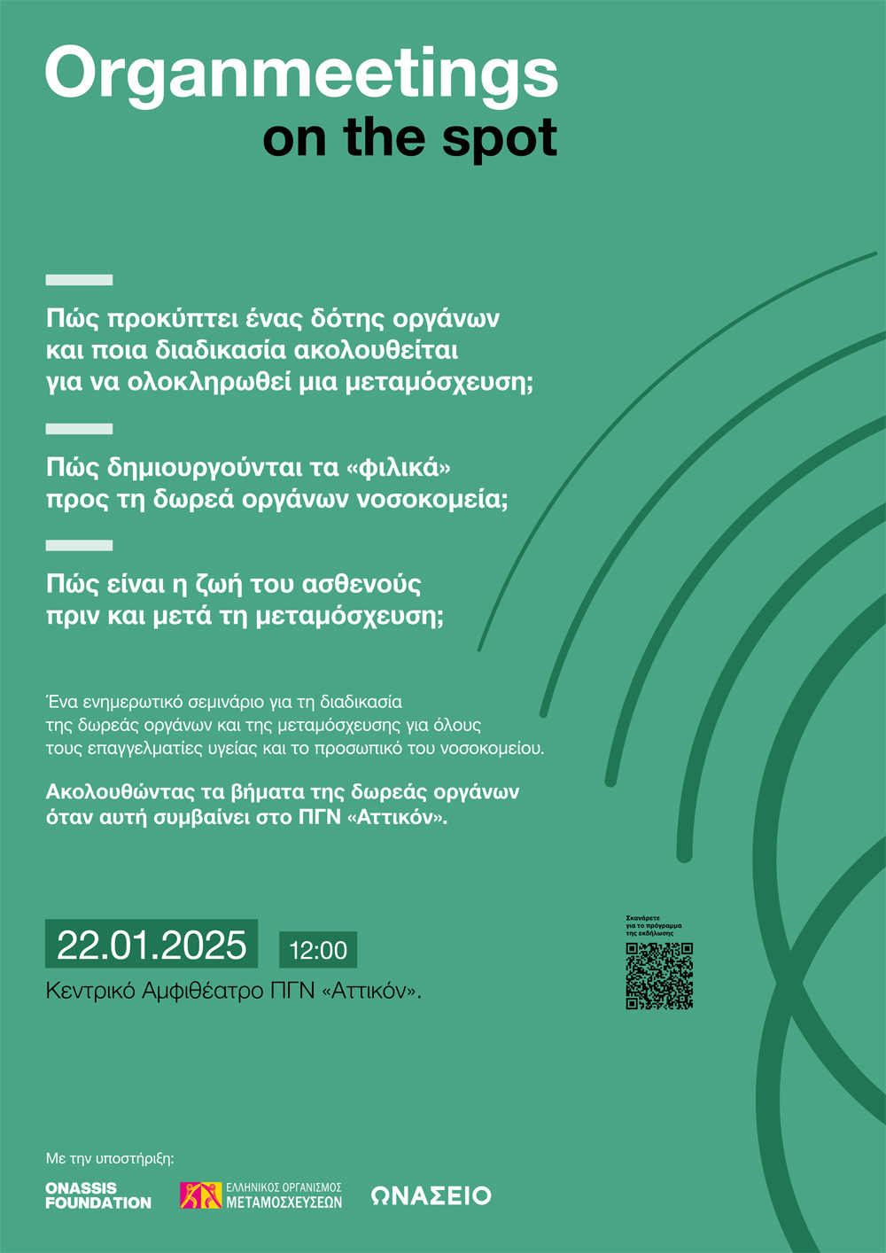 Organmeetings on the spot- 22.01.2025 Κεντρικό Αμφιθέατρο ΠΓΝ “Αττικόν ...